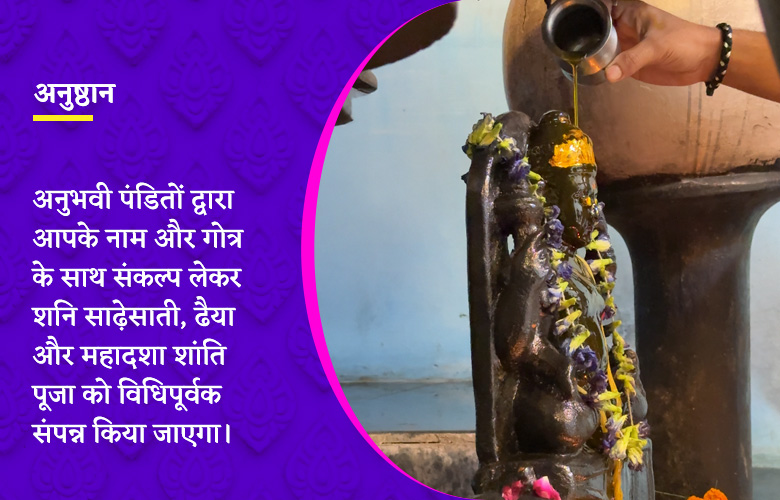 SHANI SADHE SATI, DHAIYA AUR MAHADASHA SHANI PUJA_VARANASI 3 - puja ...