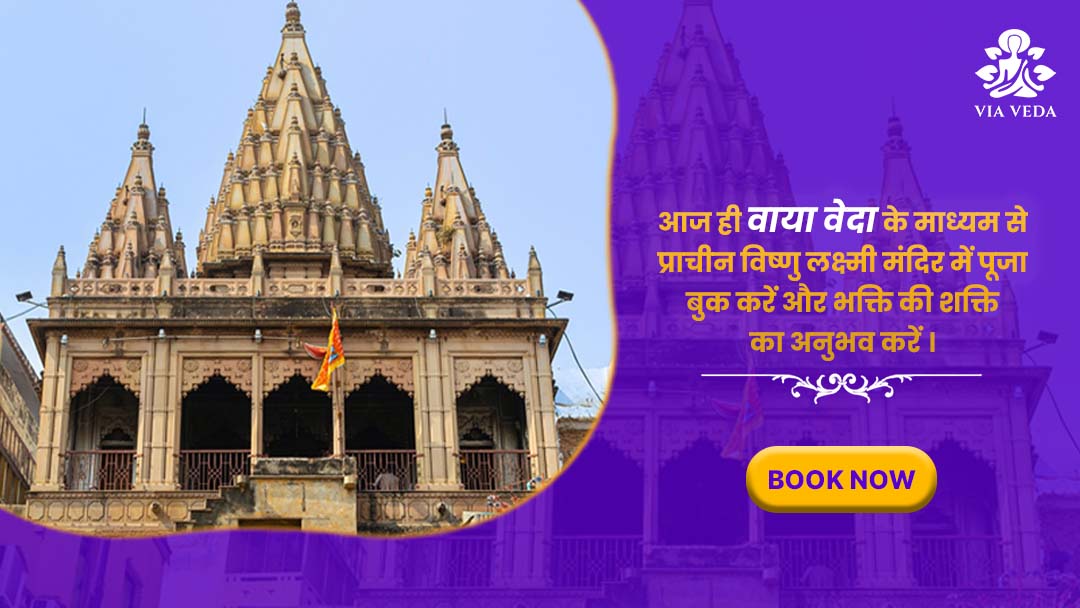 शरद पूर्णिमा विशेष - अष्ट वैभव लक्ष्मी महा पूजा - puja.viaveda.in